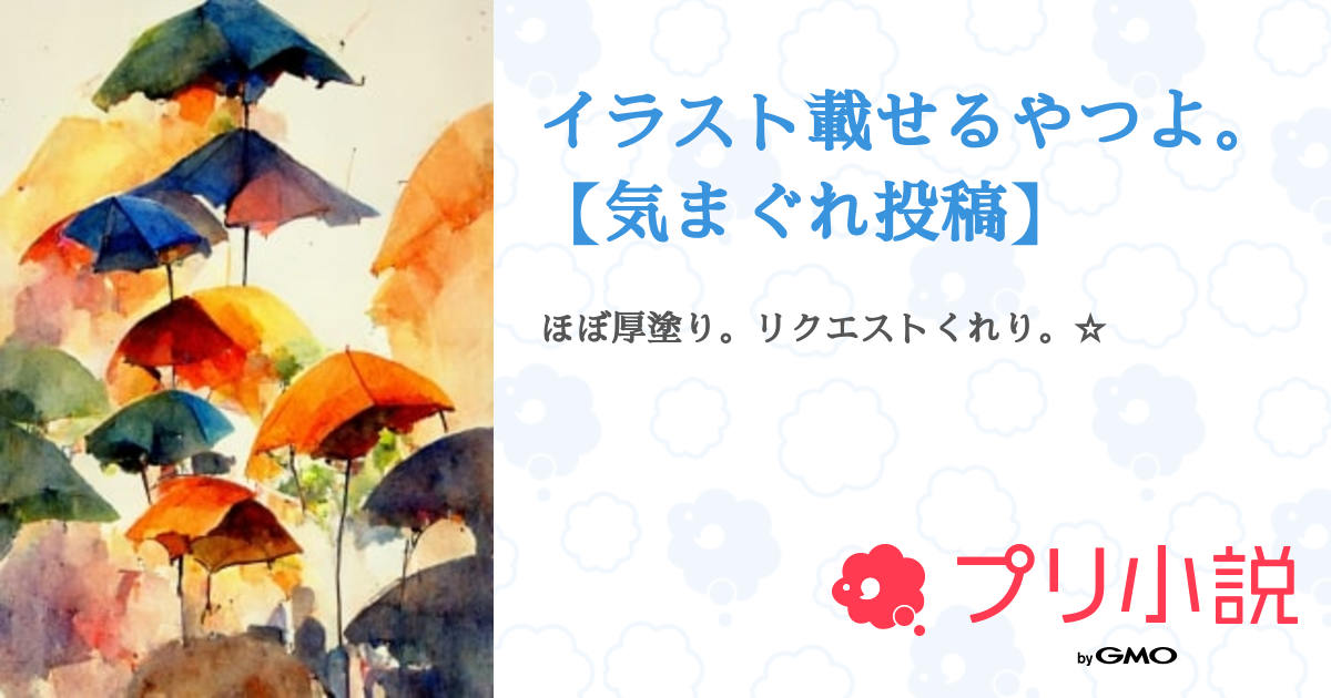 第2話：kn（浴衣（イラスト載せるやつよ。【気まぐれ投稿】）｜無料スマホ夢小説ならプリ小説 byGMO